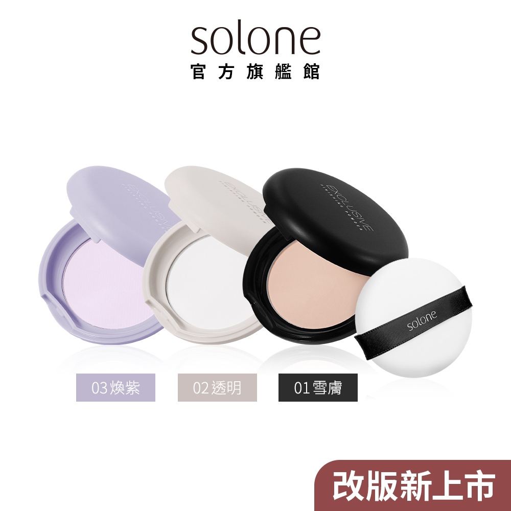 Solone Customized Portable Loose Pressed Powder 5g (With Puff/Including ...