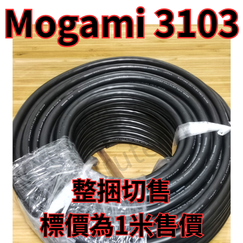 Mogami 3103 Speaker Cable OFC Oxygen-Free Copper 2-Strand Audio Two ...