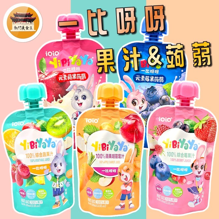 Ioioio Yibi Yaya Comprehensive Juice Vegetable Shizai Love Me YiBiYaYa ...