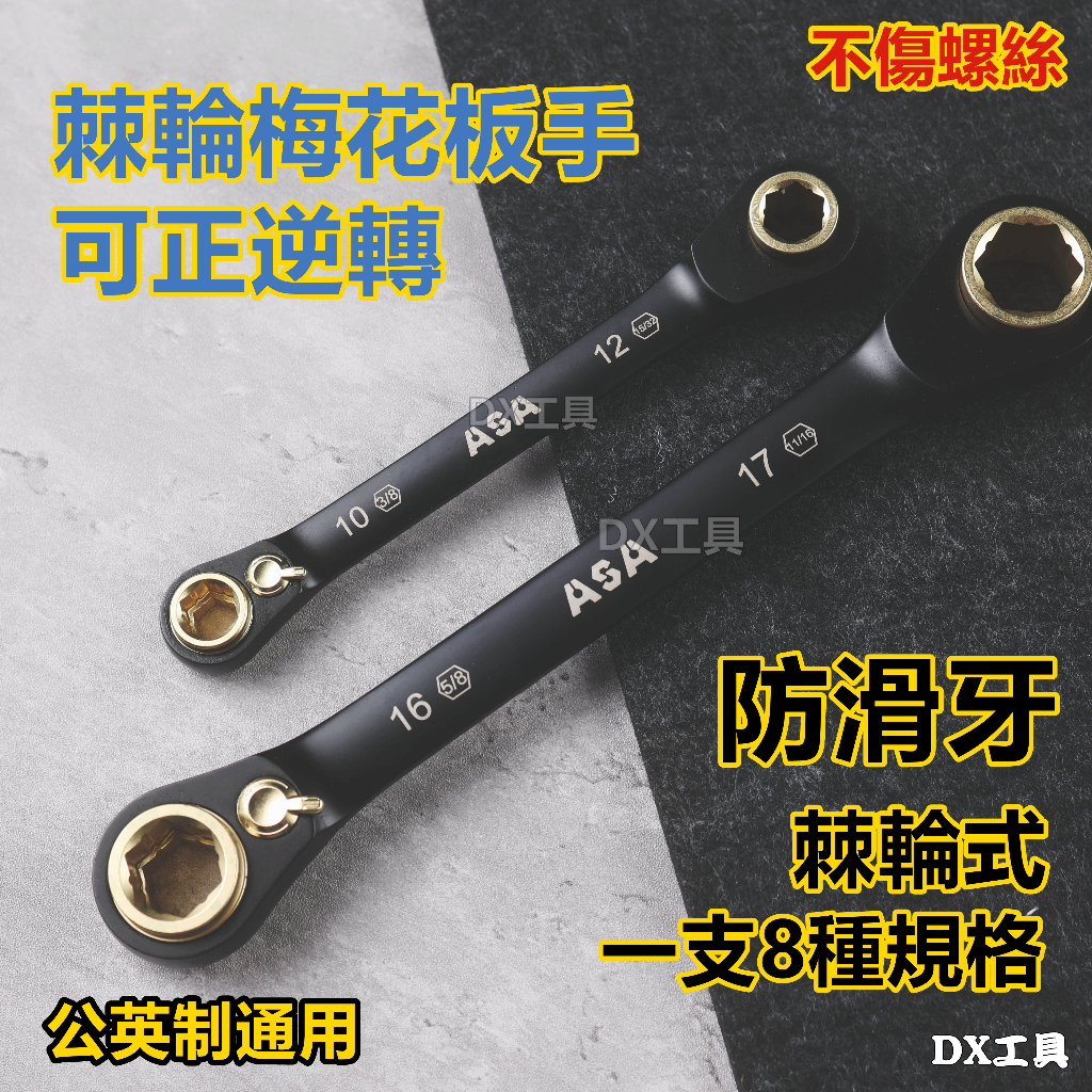 ASA 8 In 1 Black Gold, Plum Blossom Two-Way Ratchet Wrench, Anti-Slip ...