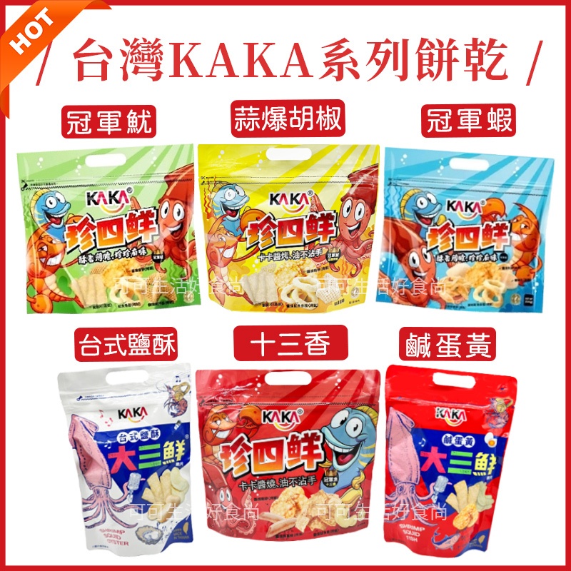 Invoice Taiwan KAKA Thirteen Fragrant Champion Squid Four Fresh Garlic ...