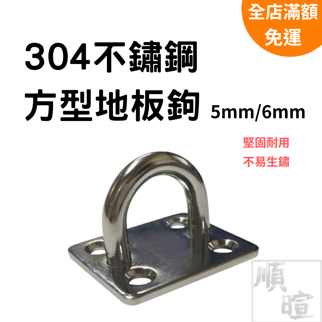 304 Stainless Steel Square Floor Hook Wall 5mm 6mm Ceiling | Shopee ...