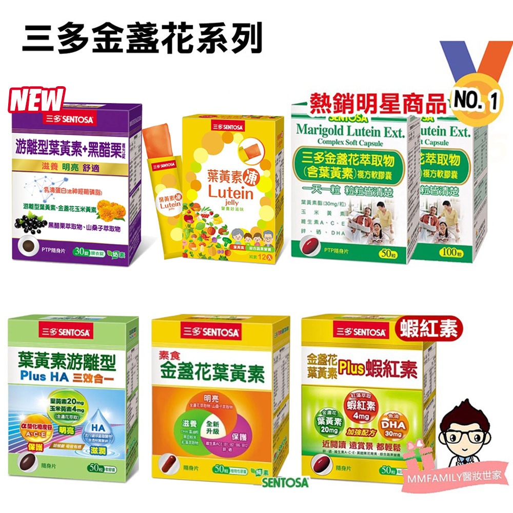 Sanduo Calendula Lutein Compound Soft Capsules [Medical Makeup Family ...