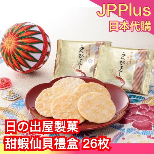 Japan Kanazawa Famous Products Izuya Seika Sweet Shrimp Senbei Gift Box ...
