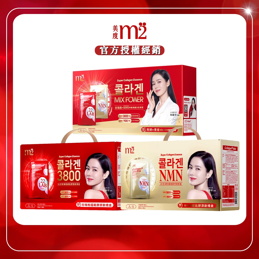 m2 Meidu Gift Box Super Pearl Collagen Drink Power Double Effect NMN 30pcs/Box | Shopee Singapore