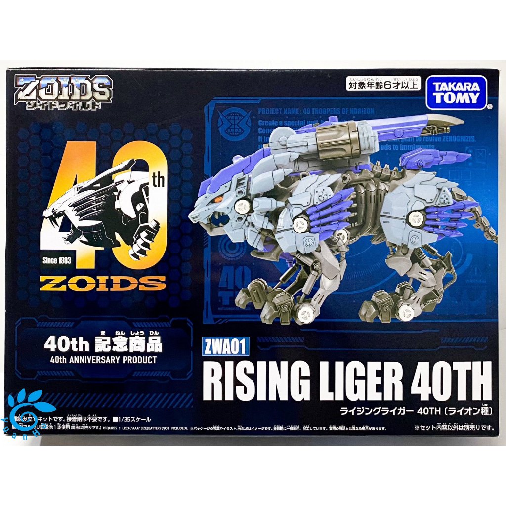 Old Toys TAKARA TOMY ZOIDS Lloyd Long Tooth Lion (40th Anniversary ...