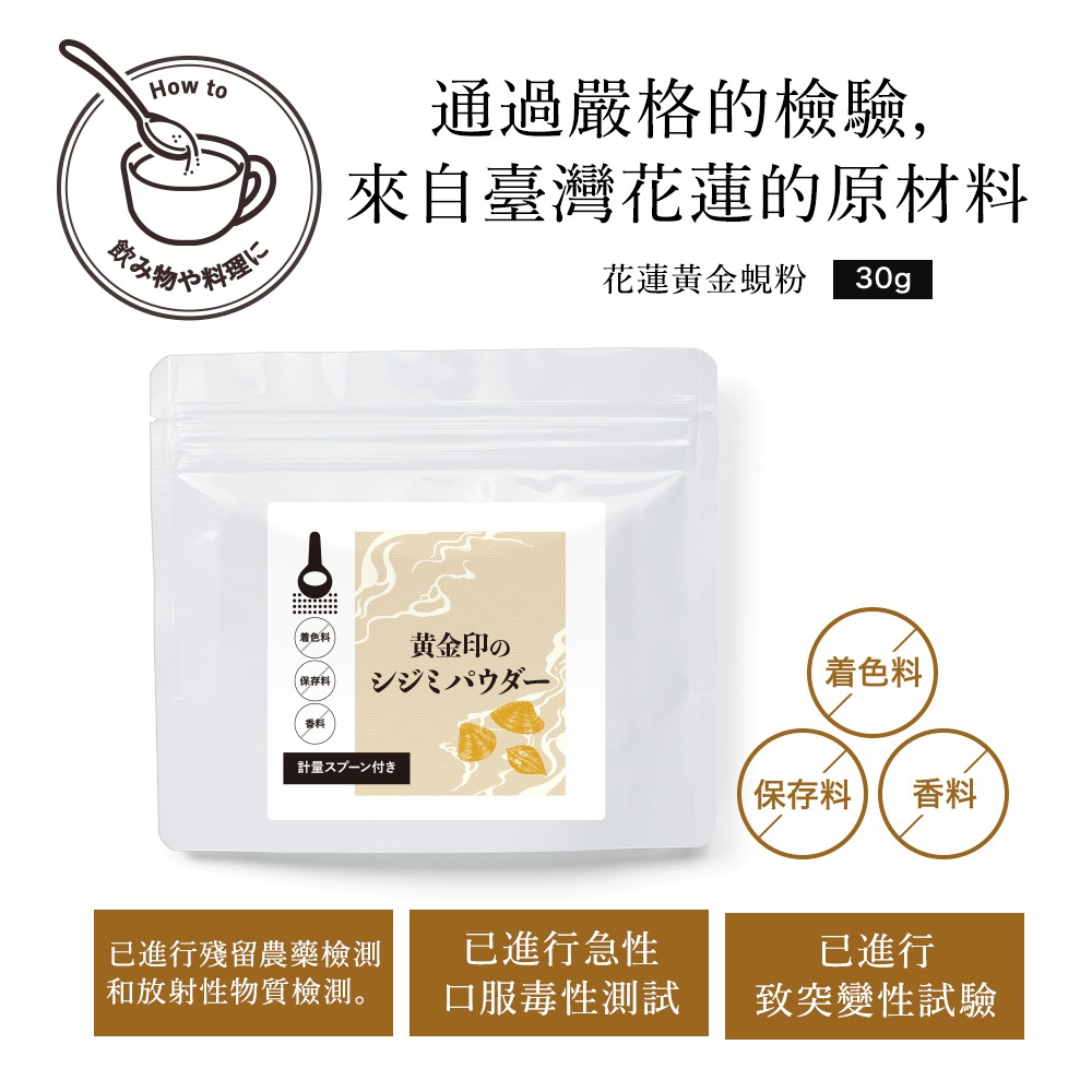 [ogaland] Taiwan Hualien Golden Clam Powder 30g | Brand Flagship Store Gold No Additives ...