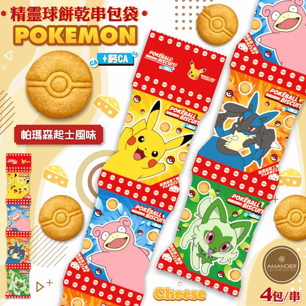 Pokémon Poké Ball Biscuit String Bag (Parmesan Cheese Flavor) | Shopee ...