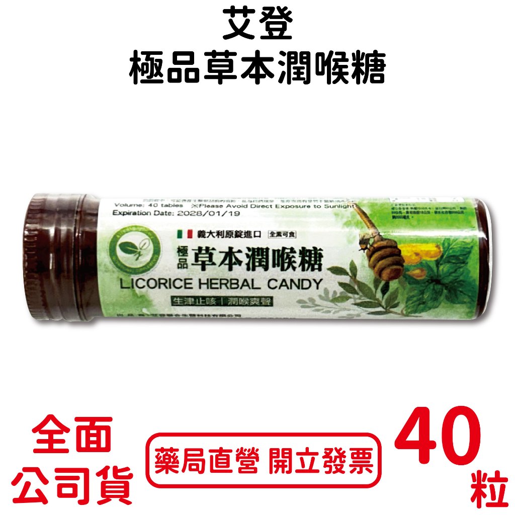 Aiden Premium Herbal Throat Lozenges 40 Capsules/Bottle Italian ...