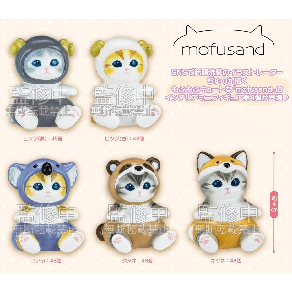 [Daddy Du Toys] mofusand Cat Mini Doll No. 4 All 5 Types One Set ...