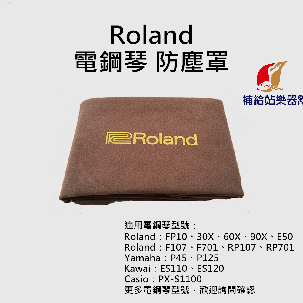 Roland Piano Cover Dust Electric FP10, FP30X, FPE50, FP60X, FP90X ...