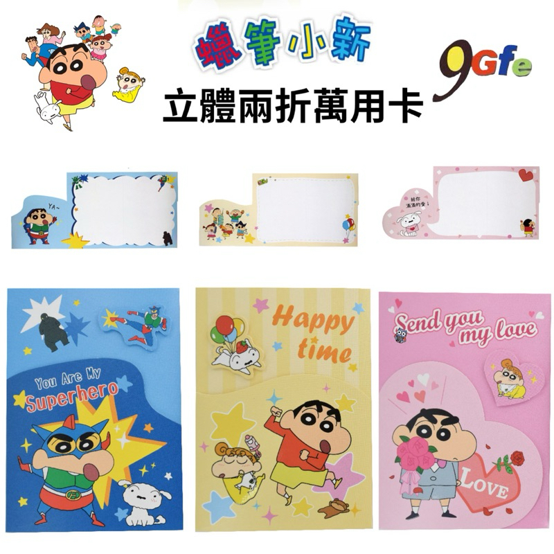Crayon Shin-Chan Three-Dimensional Universal Card Modeling Birthday ...