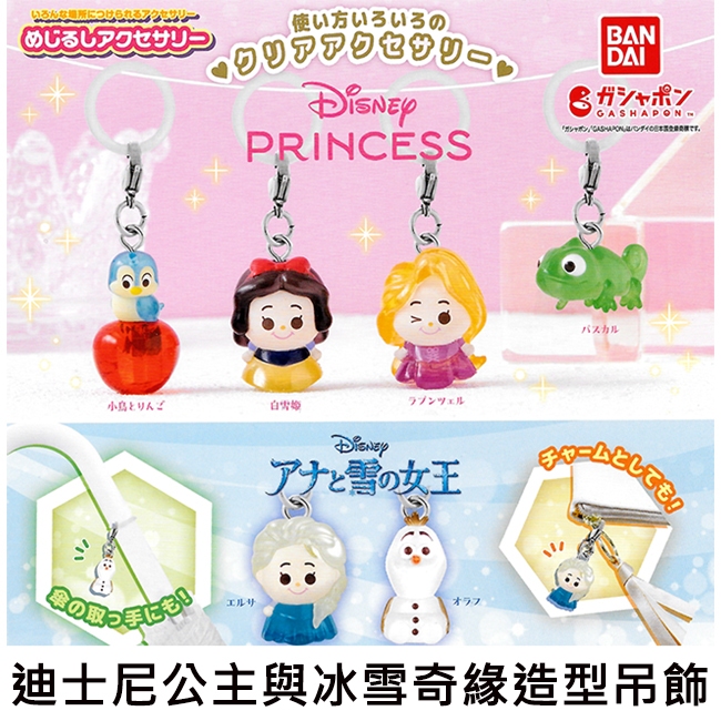 Disney Princess And Frozen Shape Pendant Capsule Toy Snow Treasure Elsa ...