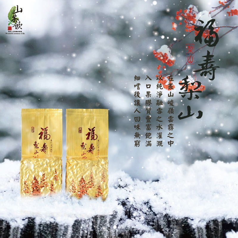 [Mountain Tea Drink] ️ 2025 Spring Mountain Snow-Fushou Lishan 75g ...