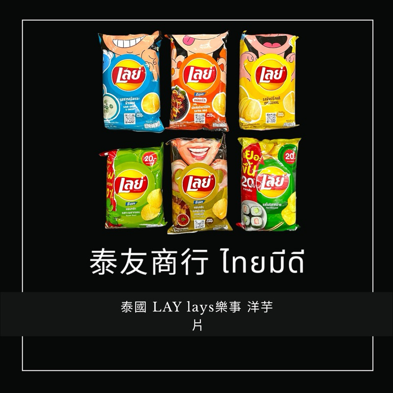 Thai Friends Firm Thailand LAY lays Lay's Potato Chips 40g | Shopee ...