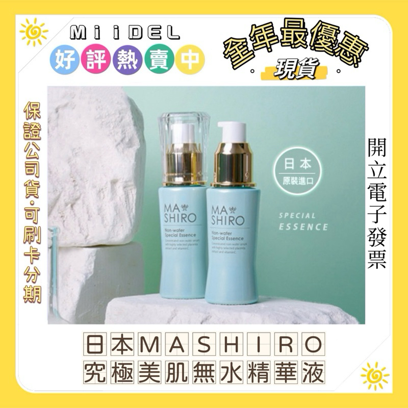 Japan MASHIRO Ultimate Beauty Skin Waterless Essence 30ml _ MA SHIRO ...