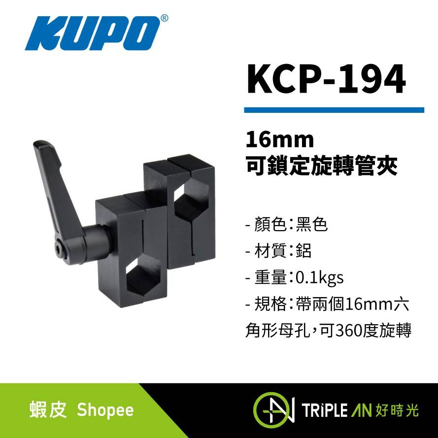 KUPO 16mm Lockable Rotating Pipe Clamp KCP-194 [Triple An] | Shopee ...