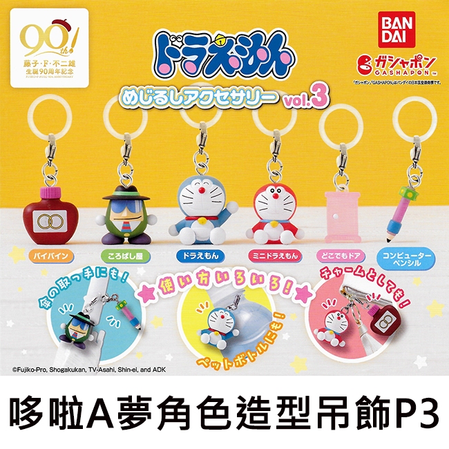 Doraemon Character Shape Pendant P3 Capsule Toy Tinkerbell Any Door ...