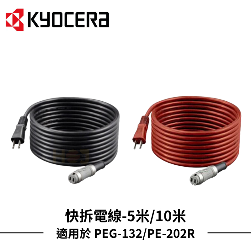 [HoJ] KYOCERA Quick Release Wire Power Cord 5/10M RYOBI PEG-132 PE-202 ...