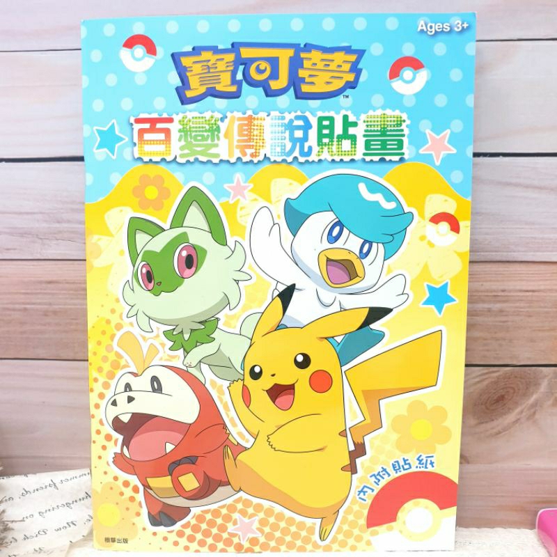 Pokémon Variety Legend Stickers Include Coloring Book Pikachu Graffiti ...