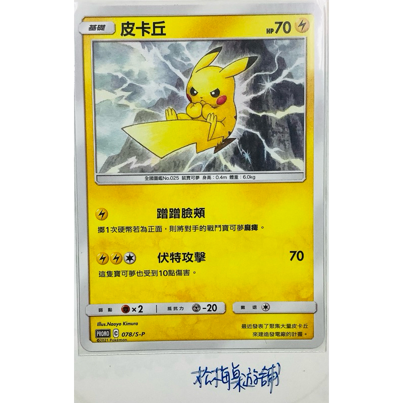 Songmei Board Game Shop Chinese Version PROMO 078/s-p Pikachu Puka PR ...