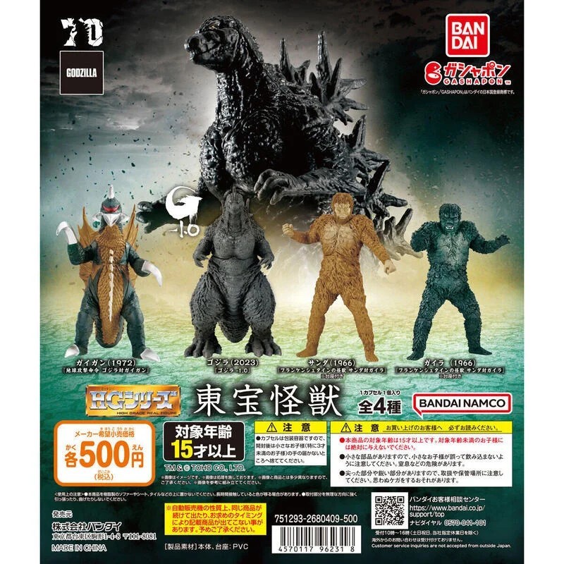 BANDAI Gashapon HG Toho Monster GODZILLA Gaigang All 4 Types Sold As A ...