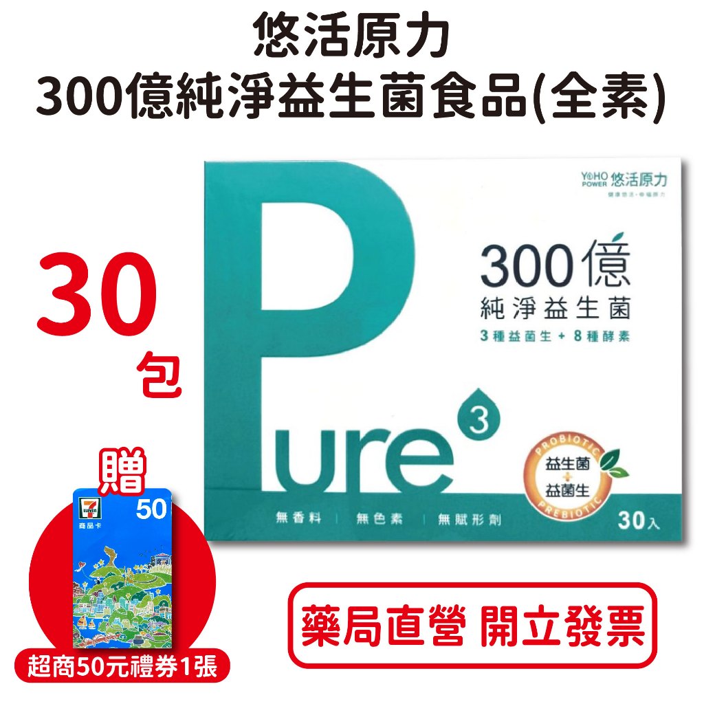 3 Billion Pure Probiotics (30 Pcs/Box) 7 Kinds Of X 3 Of X 8 Of ...