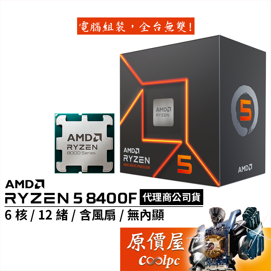 AMD Ultra Micro Ryzen 5 8400F [6 Core/12 Threads] AM5/No Internal ...