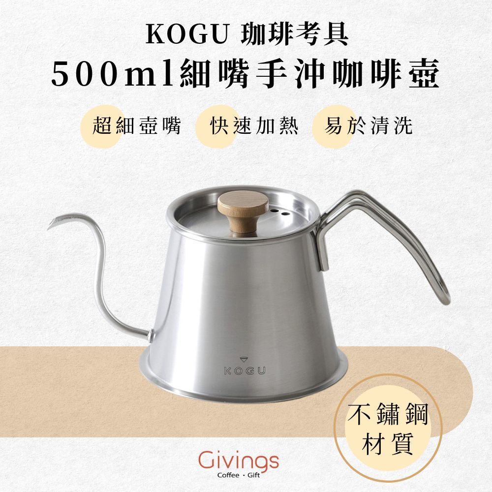 [KOGU Coffee Test Tools] 500ml Slim Mouth Hand-Brewed Maker Pot ...