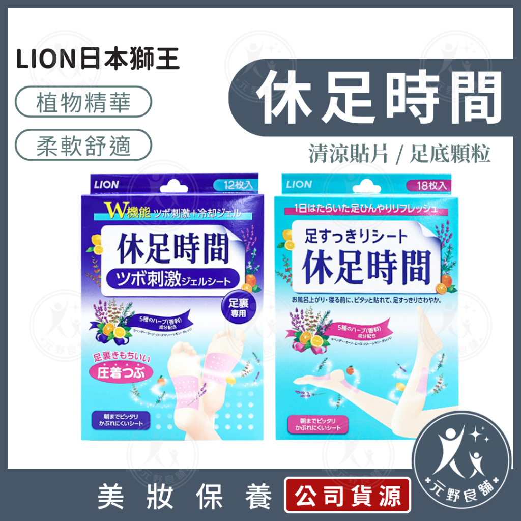 [LION Japanese LION King Foot Rest Time] Bump Massage Patch Calf ...