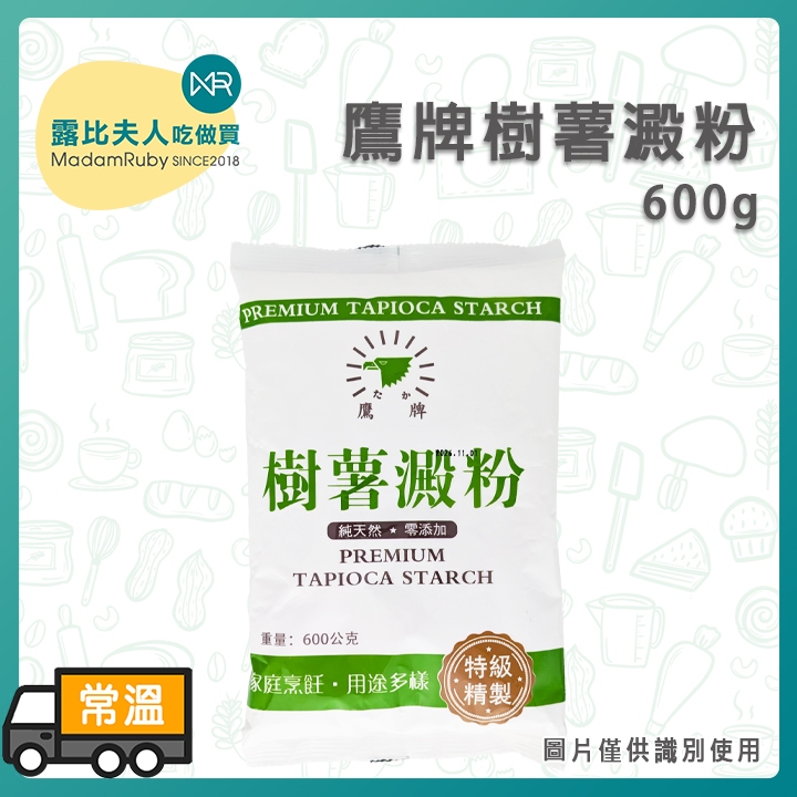 [Ruby Baking Ingredients] Eagle Brand Tapioca Starch 600g | Commonly ...