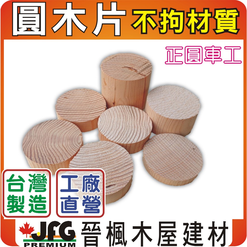 [JFG Wooden Board] Cylindrical Disc] Stick|Pine Pole|DIY Board |Wooden ...