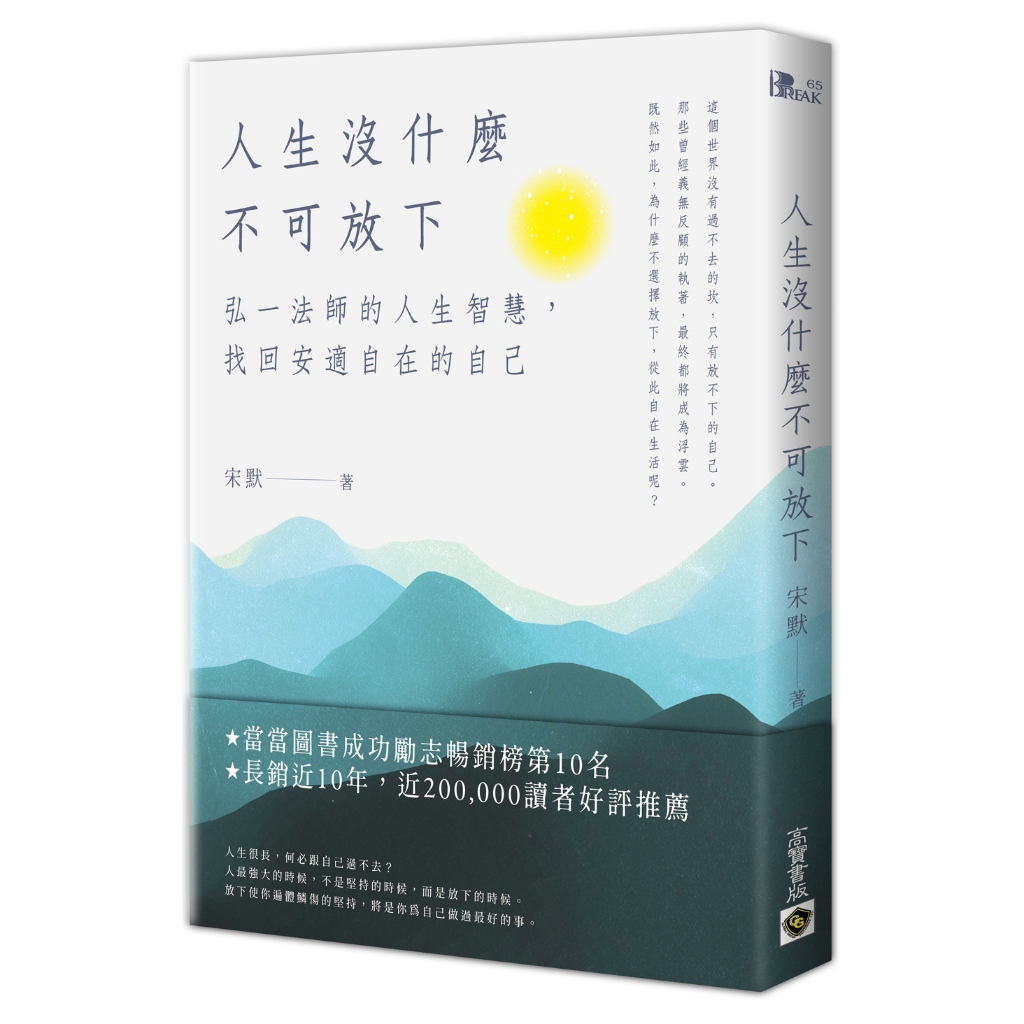 Life Must Let Do Not Be Down In Life: Master Hongyi's Wisdom, Find A ...