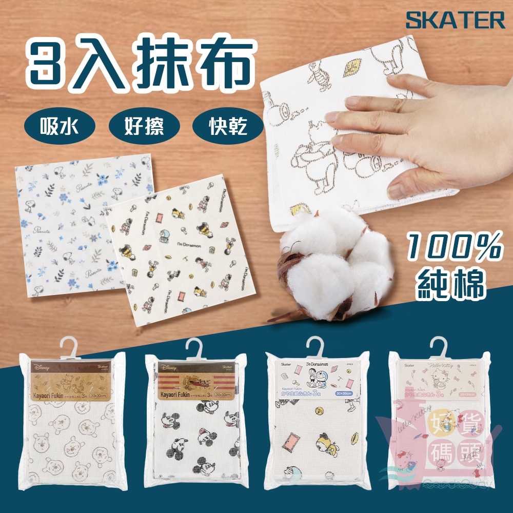 Japan skater Pure Cotton Rags Three-Pack 30x30cm|Kitchen Rag Cleaning ...