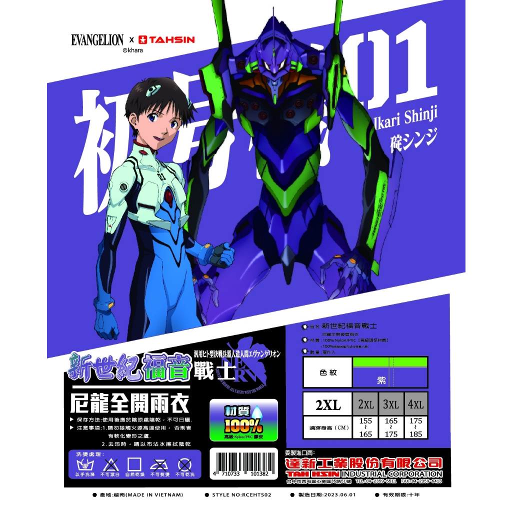 Neon Genesis Evangelion EVA No. 1 Machine Ikari Shinji Taishin Brand ...