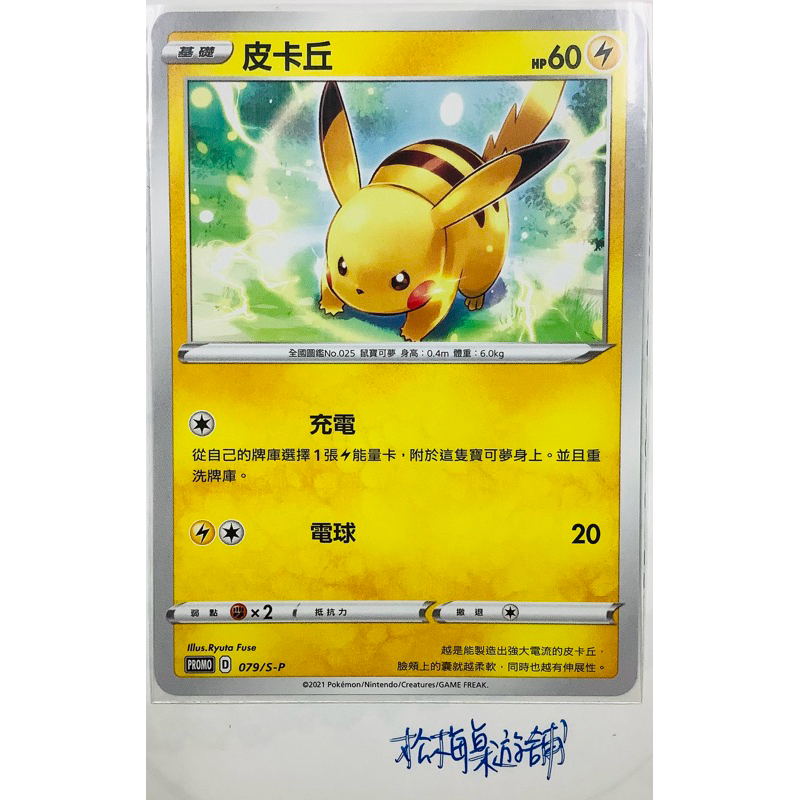 Songmei Board Game Shop Chinese Version PROMO 079/s-p Pikachu Puka PR ...