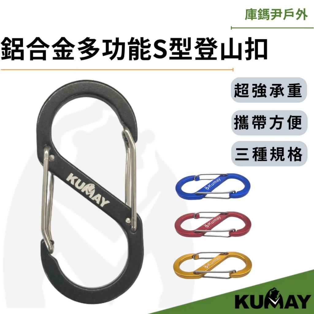 Kujuyin Outdoor Aluminum Alloy Multifunctional S-Shaped Carabiner Eight ...