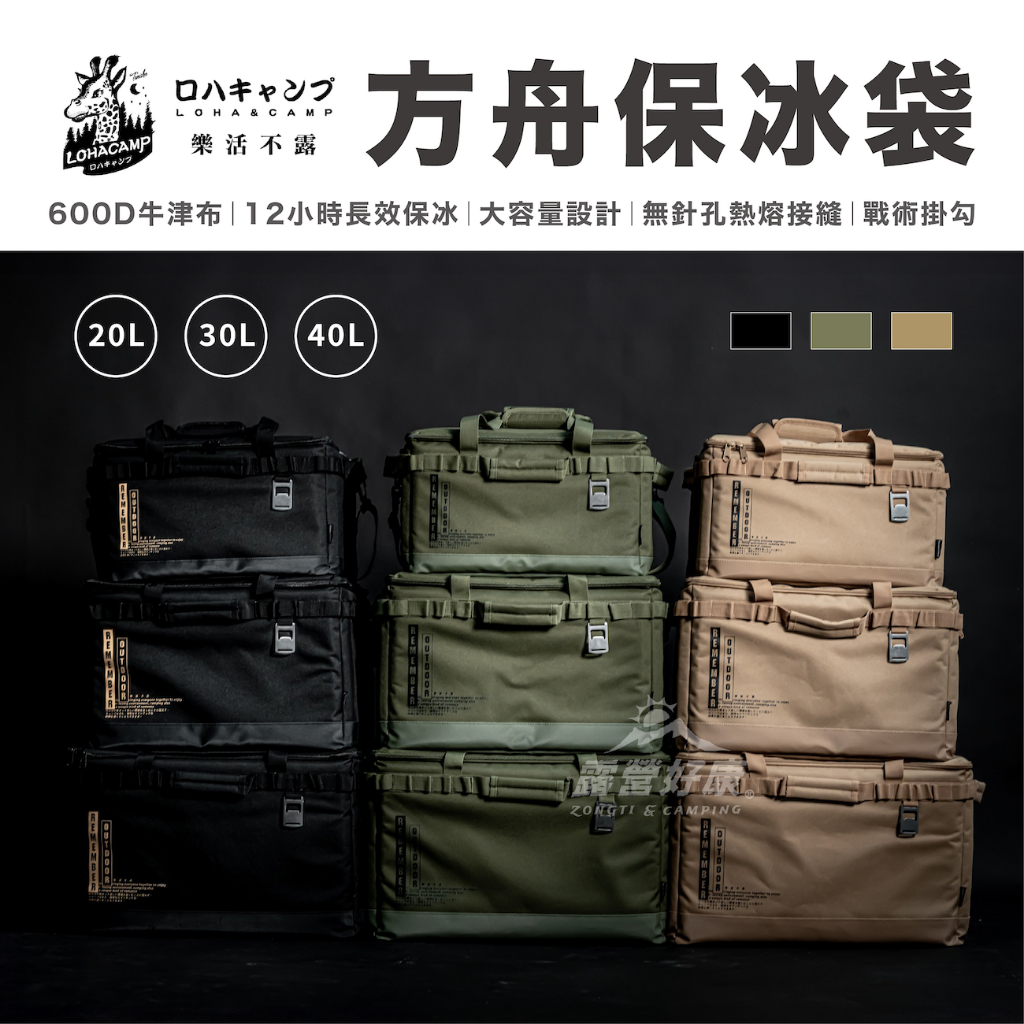 Lohas Bulu Ice Bag [Camping Good Health] Ark Tactical Cool Fresh ...