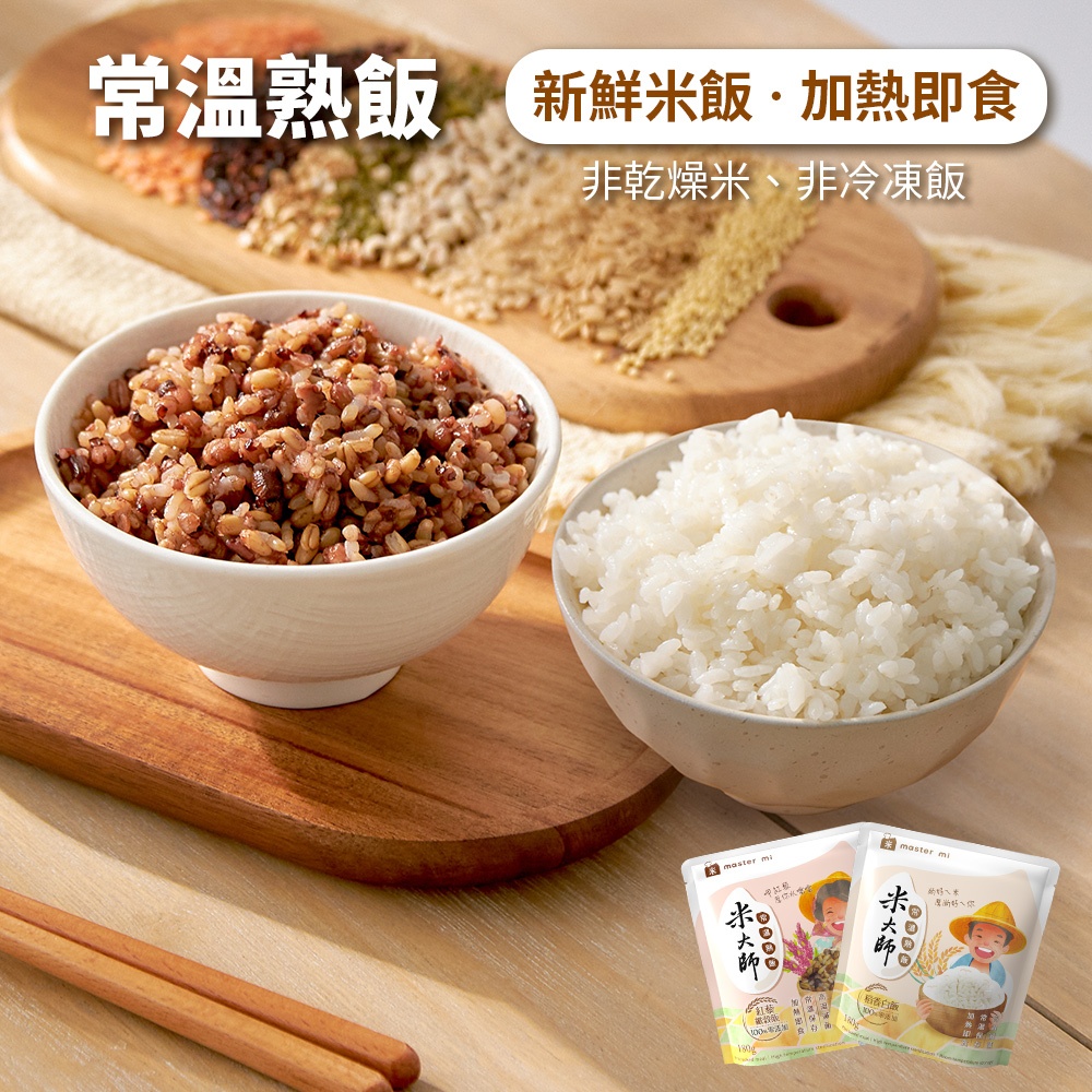 [Master Mi] Room Temperature Cooked Rice-Rice Fragrant White Rice/Red ...