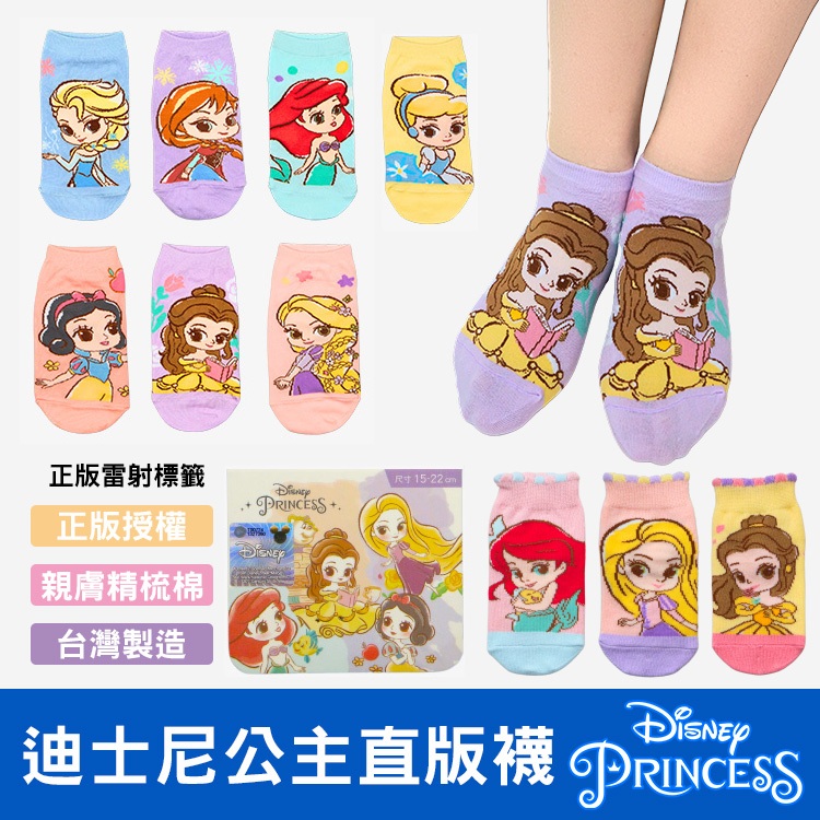 [AMISS] disney Princess Straight Socks Made In Taiwan The Little ...
