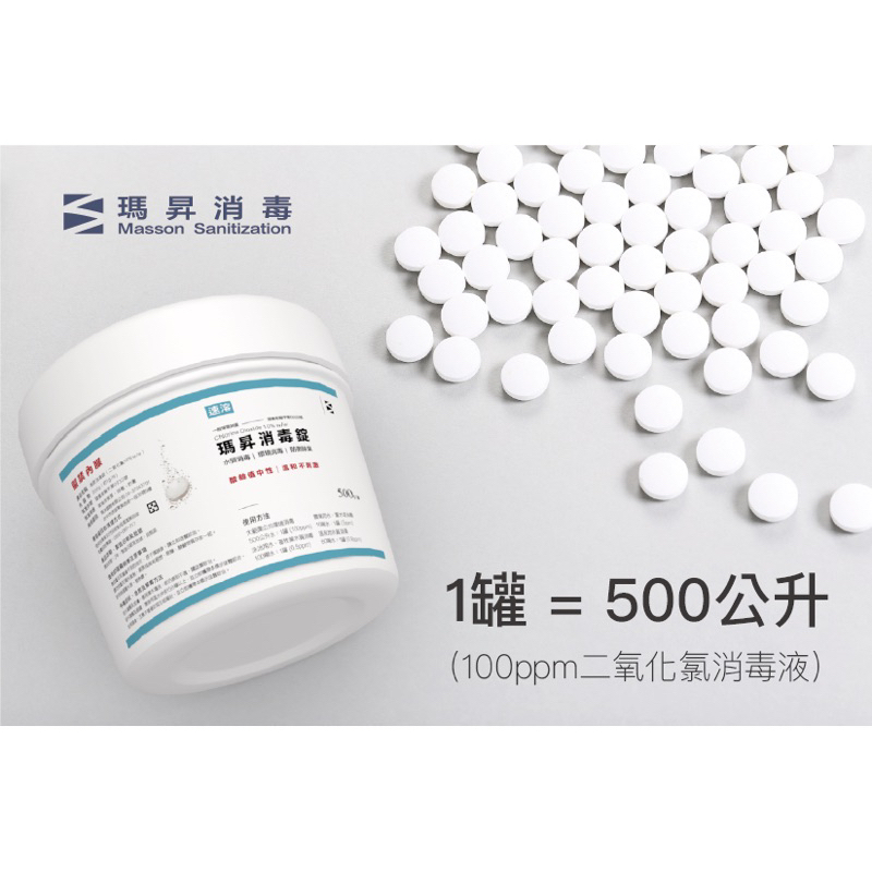 MASSON|Masheng Disinfection Tablets-Disinfection, Sterilization, Anti ...