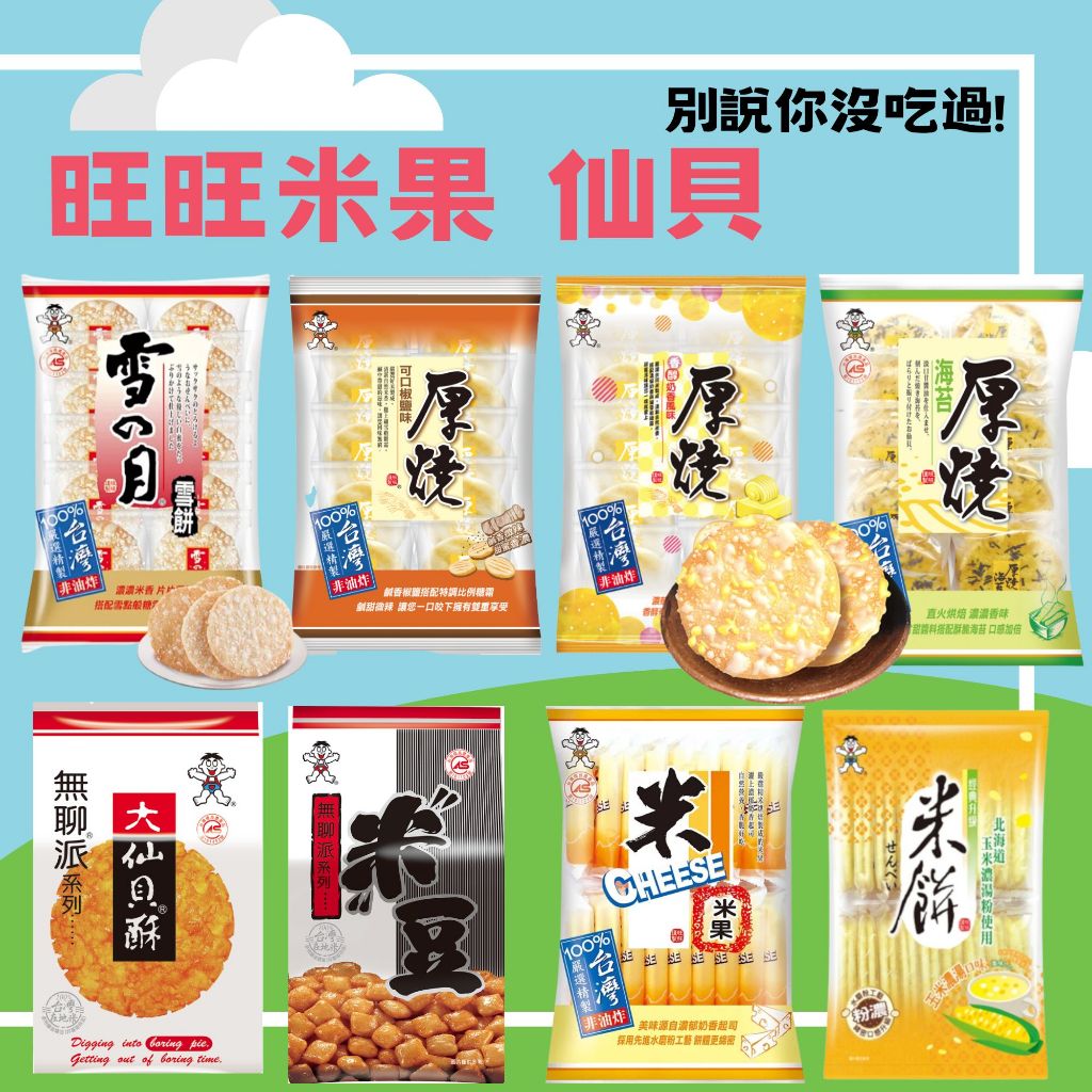 Want Senbei Snow Grilled Big Cake Rice Beans Delicious Pepper Salt ...