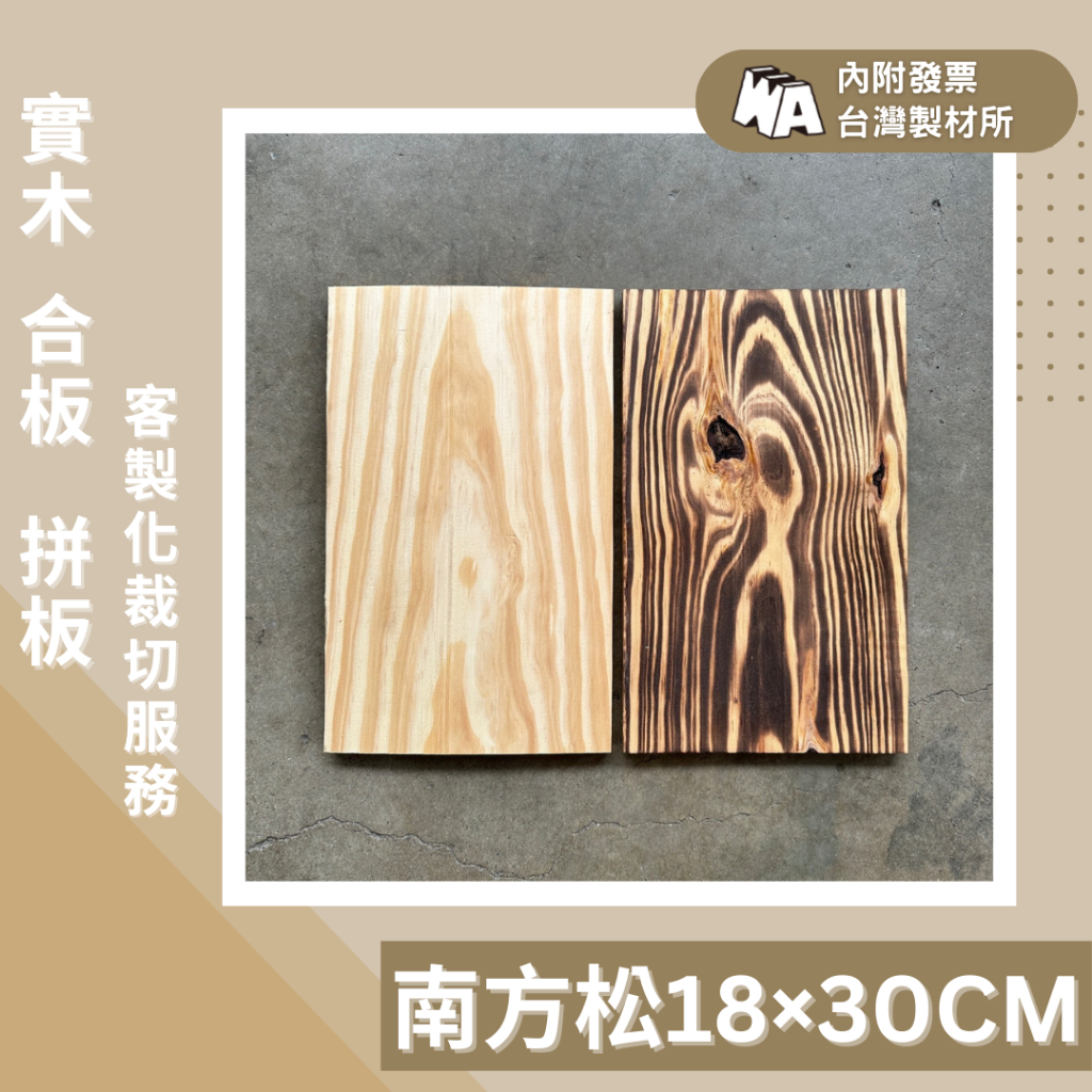 [Wei'e Wood Industry] Southern Pine Board N18.5 X30x1.5cm Suitable For ...