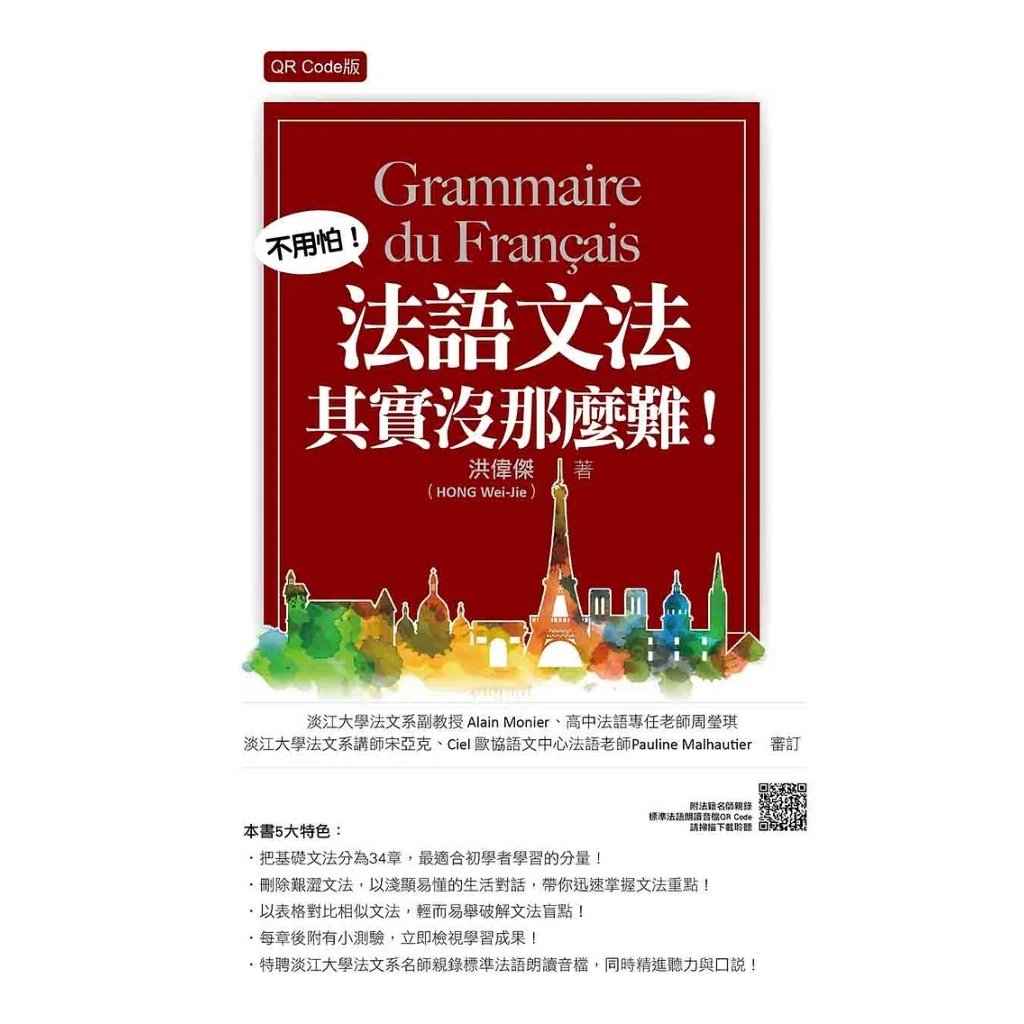 Learn French-A1/A2-French Grammar Actually Not So Hard Grammaire du ...