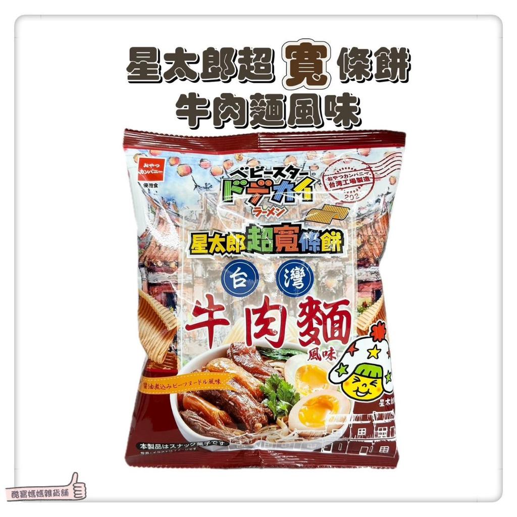 [Issue An Invoice Taiwan Seller] Star Taro Dim Sum Noodles Super Wide Strips Beef Flavor 61g ...