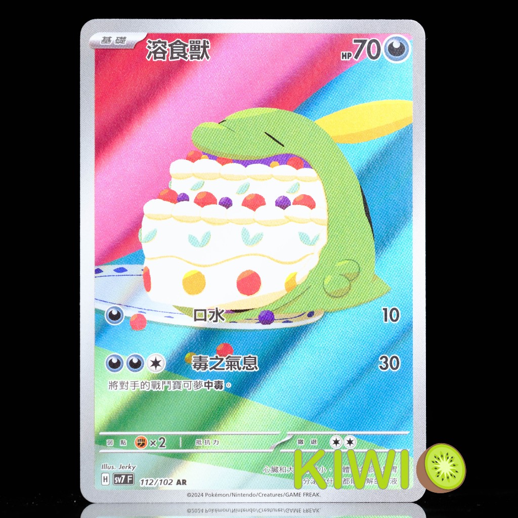KIWI PTCG Chinese Version AR Melting Beast SV7 112 Pokémon Card ...