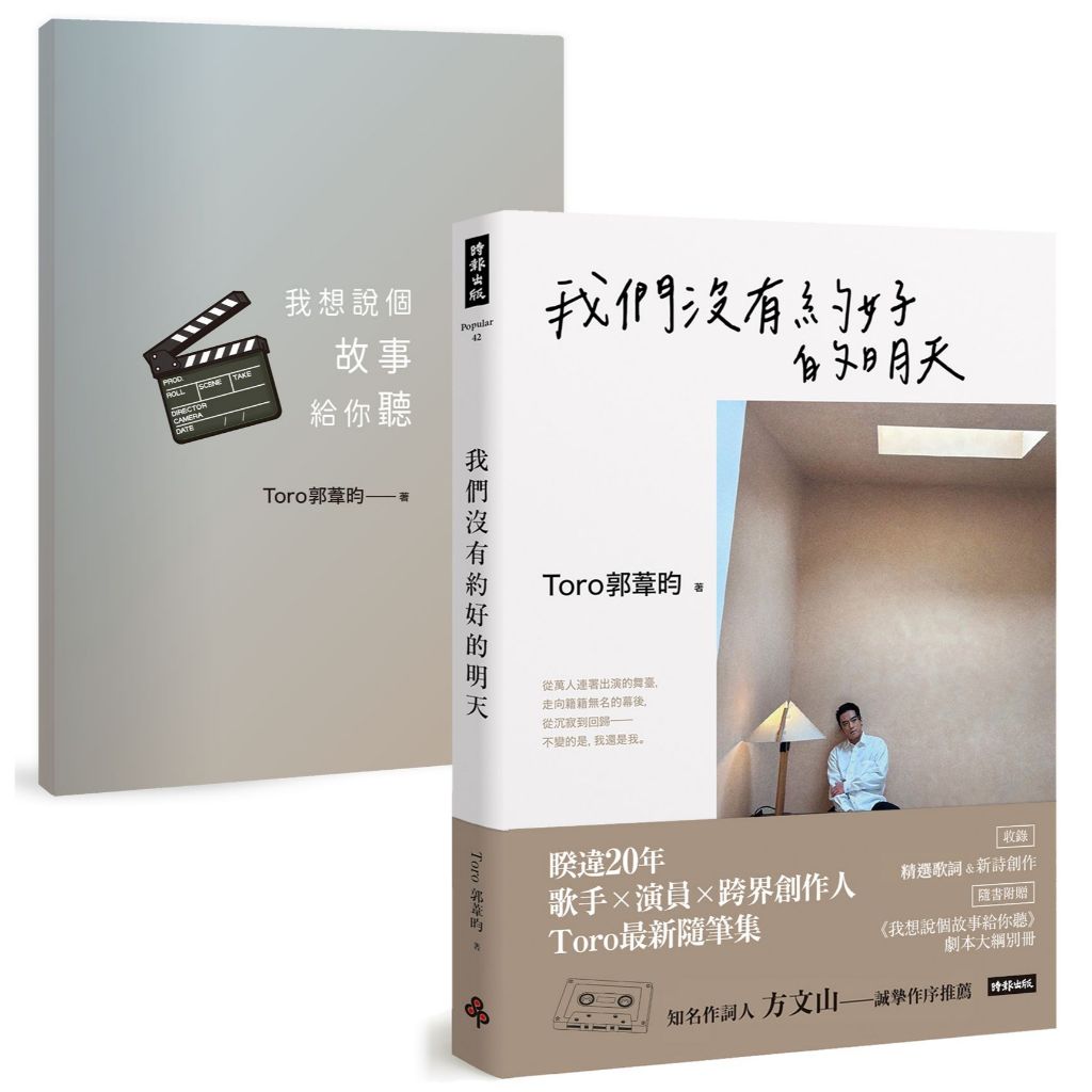 We Have Not Appointed Tomorrow (Included I Want To Tell You A Story ...