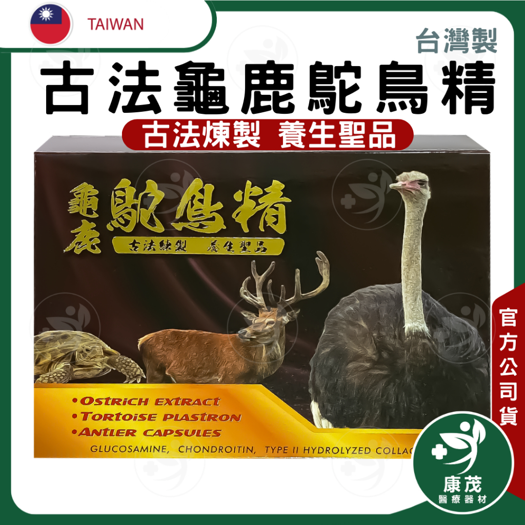 Taiwan Ancient Method Turtle Deer Ostrich Essence Capsules Type 2 ...