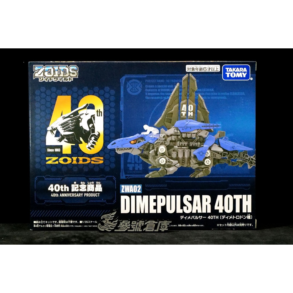 Reference Number Warehouse TAKARA TOMY ZOIDS Machine Beast New Century ...