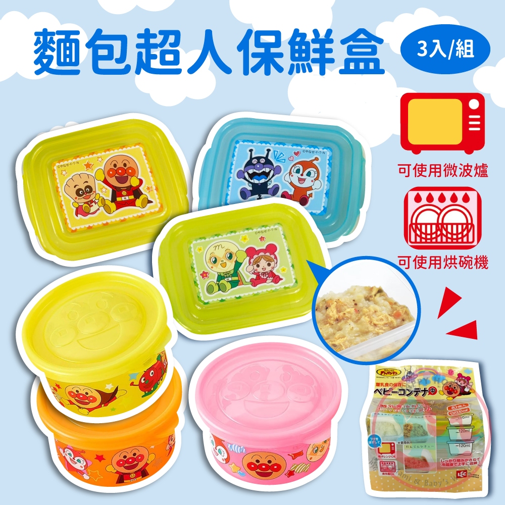 Japan LEC Anpanman Fresh-Keeping Box 3pcs Set|Weaning Food Packing ...